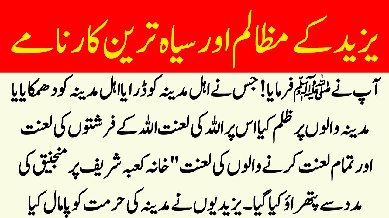 Yazeed Ky 3 Siyah Kartoot|Yazeed Ki maut ka Waqia|Yazeed Kon Tha| Yazid ...