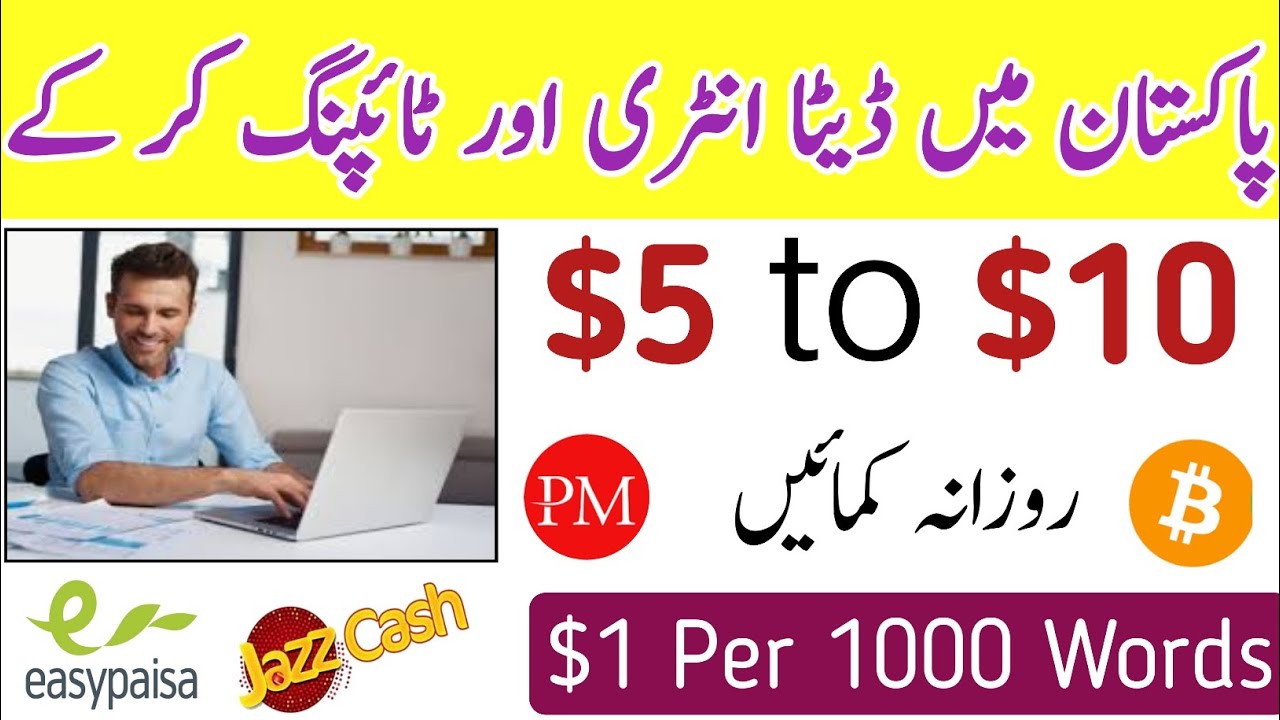 Earn $5 to $10 Daily in Pakistan by Data Entry work | Data Entry jobs ...