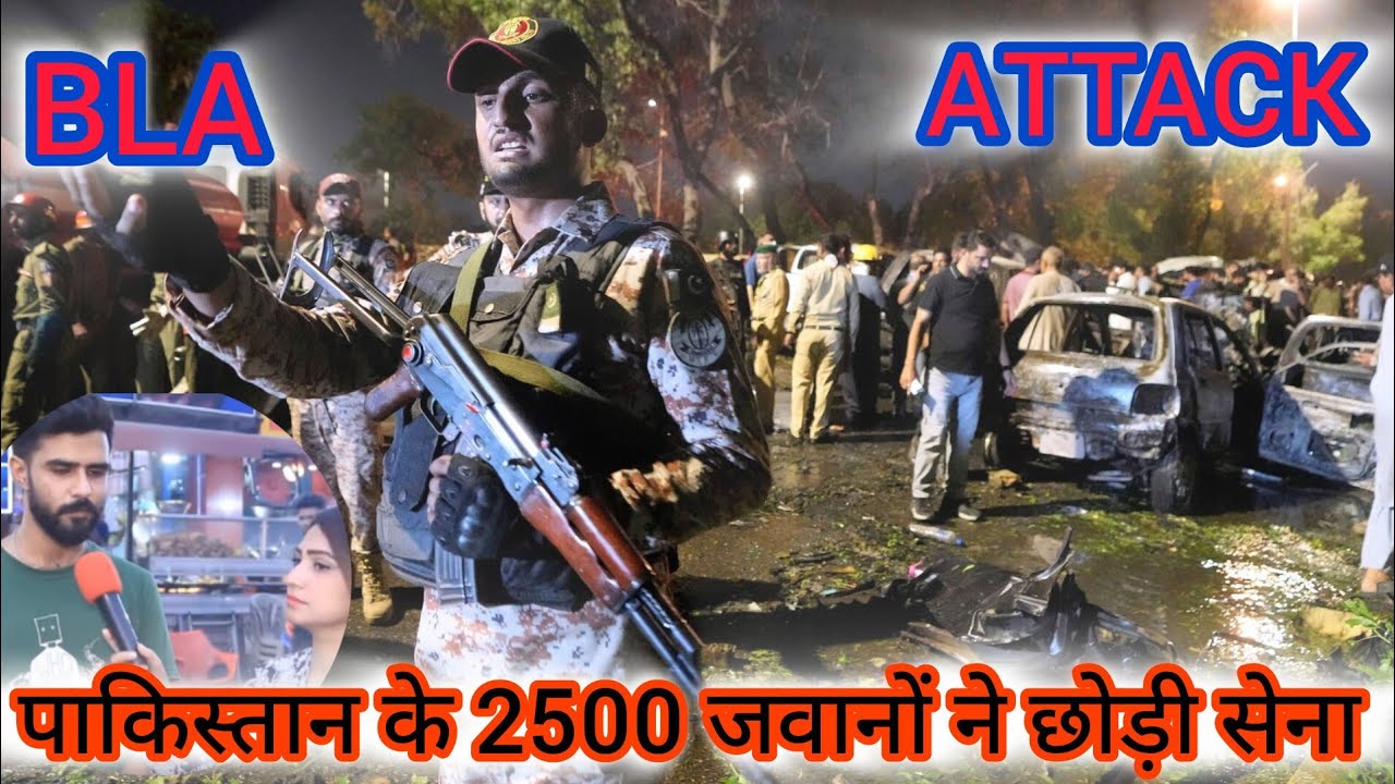 BLA ATTACK के बाद पाकिस्तान के 2500 फौजियों ने छोड़ी सेना @PadosBale ...