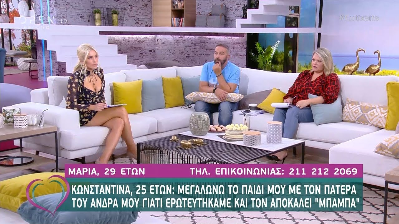 Κωνσταντίνα: «Έχω σχέση με τον πατέρα του άντρα μου» - Ευτυχείτε! 16/9 ...