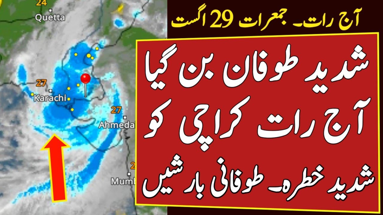 Karachi Weather update| Extreme Flooded Rains Expected in Karachi| Karachi Weather Report,29 ...