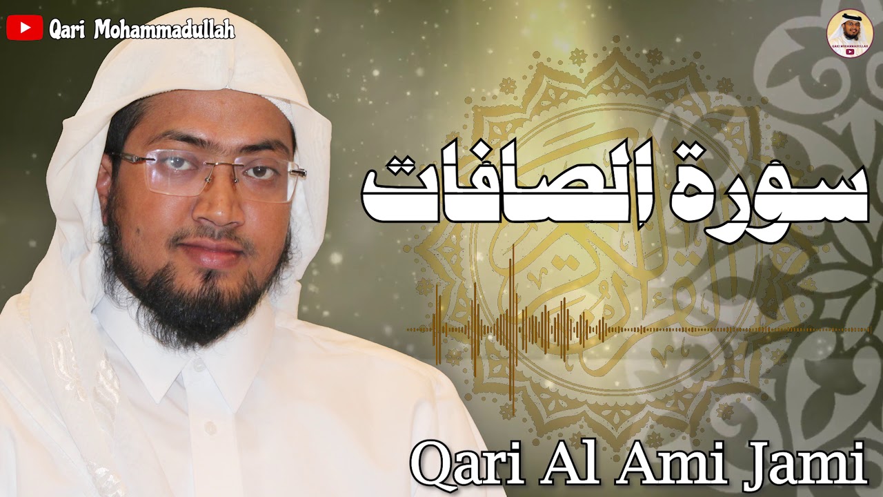 سورة الصافات بصوت القارئ الأمين | Qari Al Amin Jami - YouTube