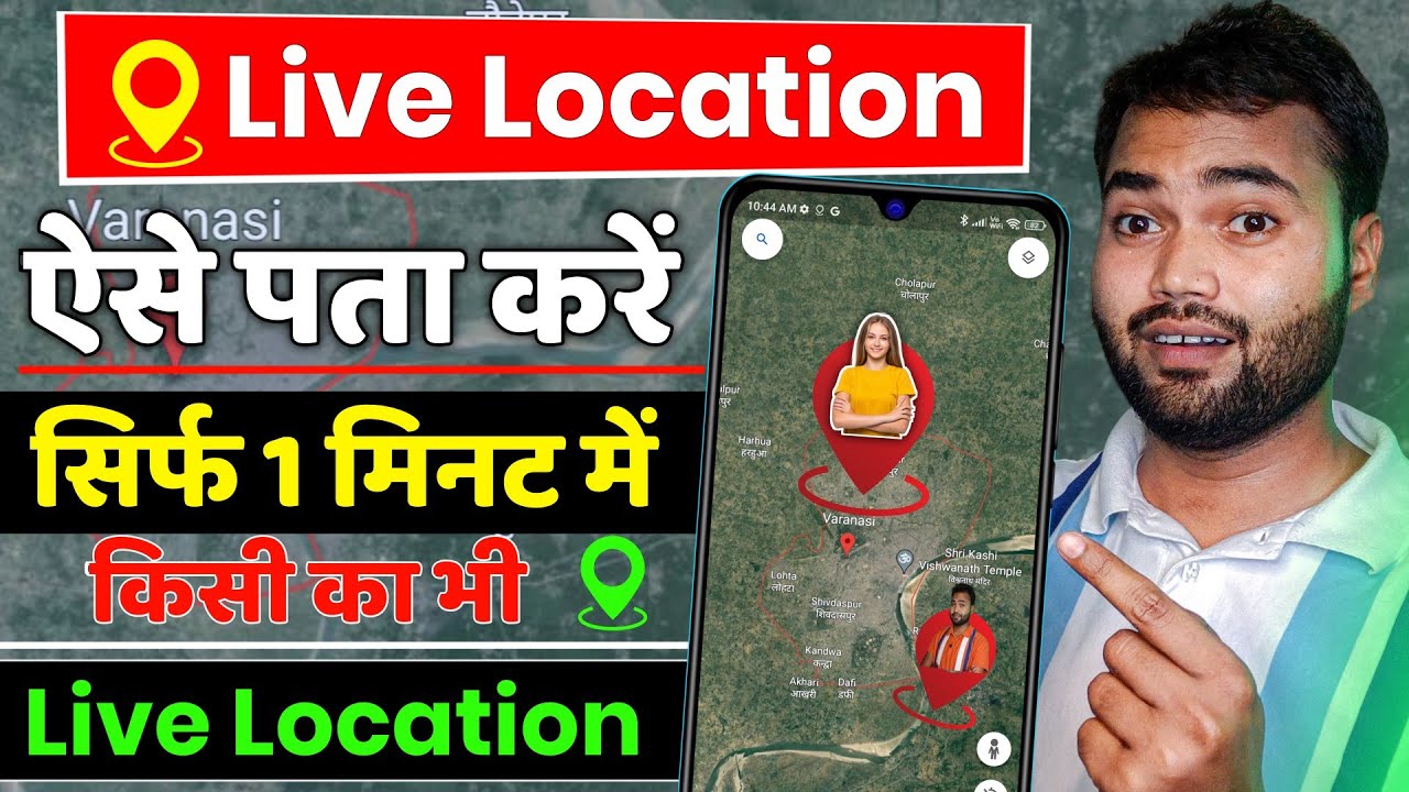 Mobile Number Se Location Kaise Pata Kare How To Track Live Location mobile-number-se-location-kaise-pata-kare-how-to-track-live-location