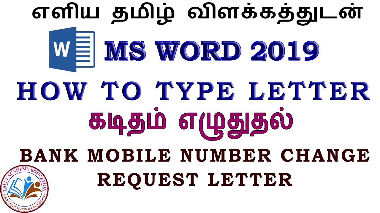 LETTER TYPING IN MS WORD TAMIL HOW TO WRITE LETTER IN MS WORD IN TAMIL MS WORD IN TAMIL LETTER TYPING IN MS WORD TAMIL HOW TO WRITE LETTER IN MS WORD IN TAMIL MS WORD IN TAMIL