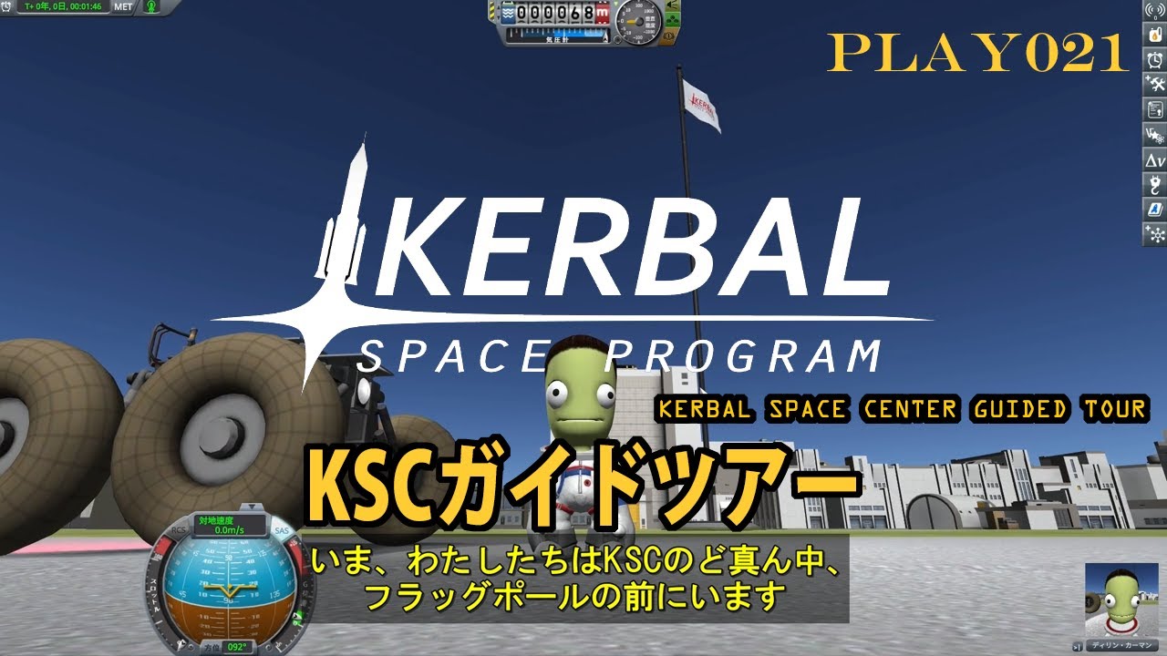KSCガイドツアー KERBAL SPACE CENTER GUIDED TOUR【KSP_GamePlay021】 - YouTube