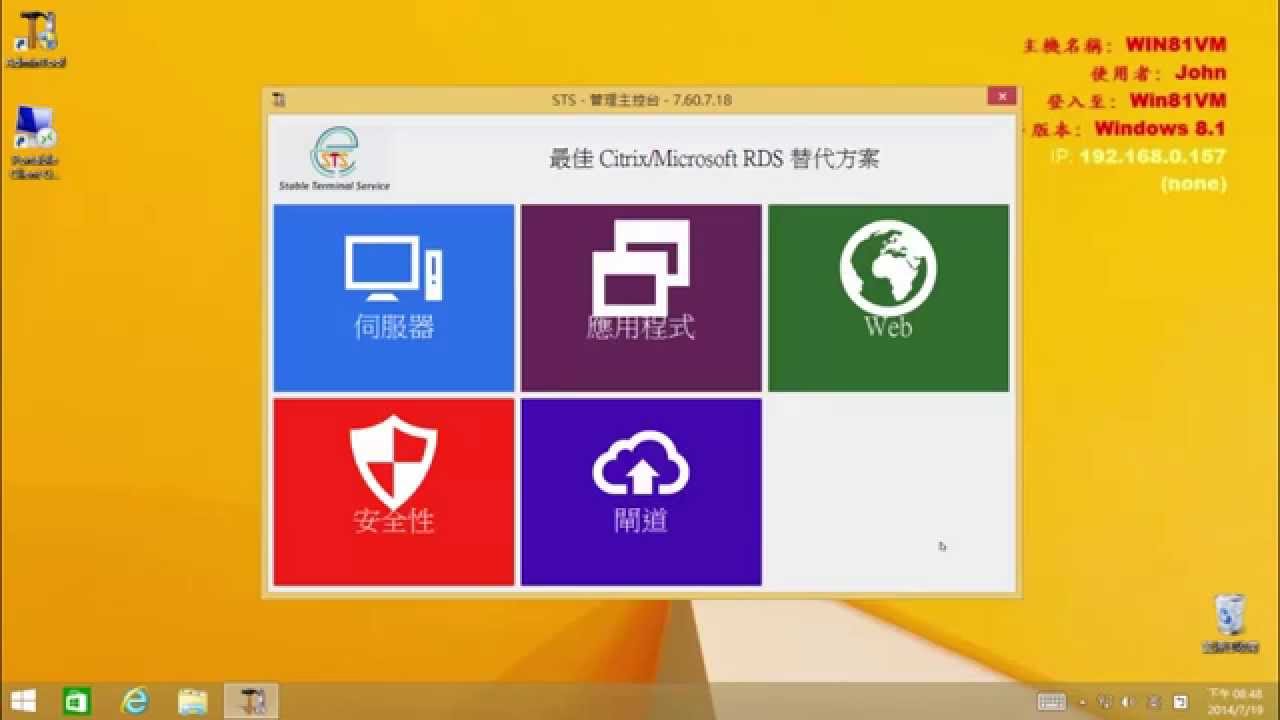 如何使 Windows 10 / 8.1 / 8 / 7 / XP 多人使用 - Stable Terminal Service (STS ...