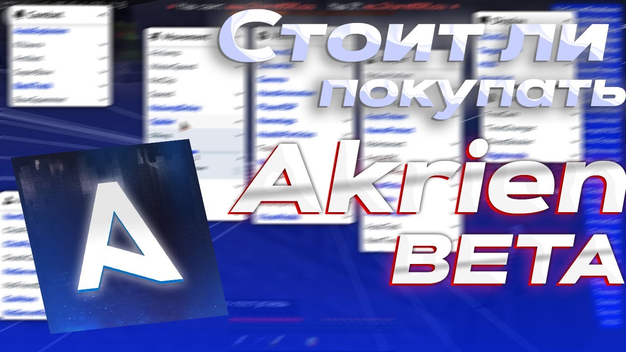 🎄Стоит ли покупать Akrien BETA?🎄Полный обзор!🎄 - YouTube