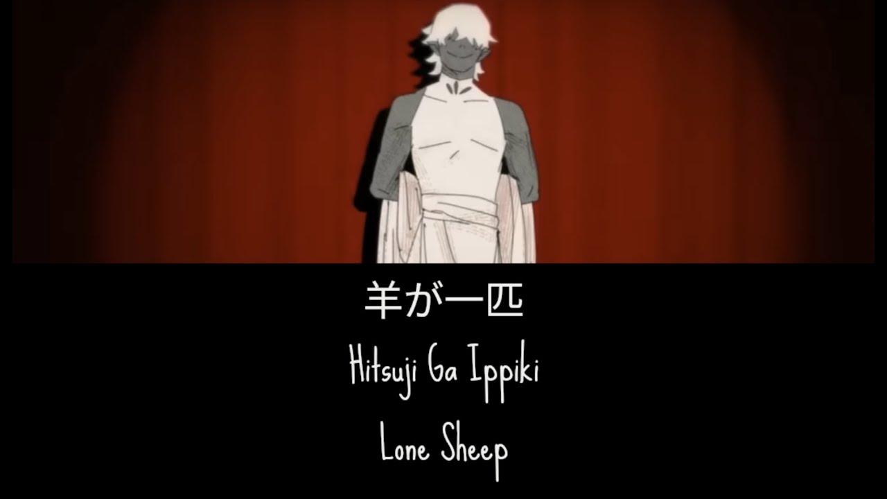 Lone Sheep - Yamamoto Gaku / Peg - English + Romaji + Kanji Lyrics ...