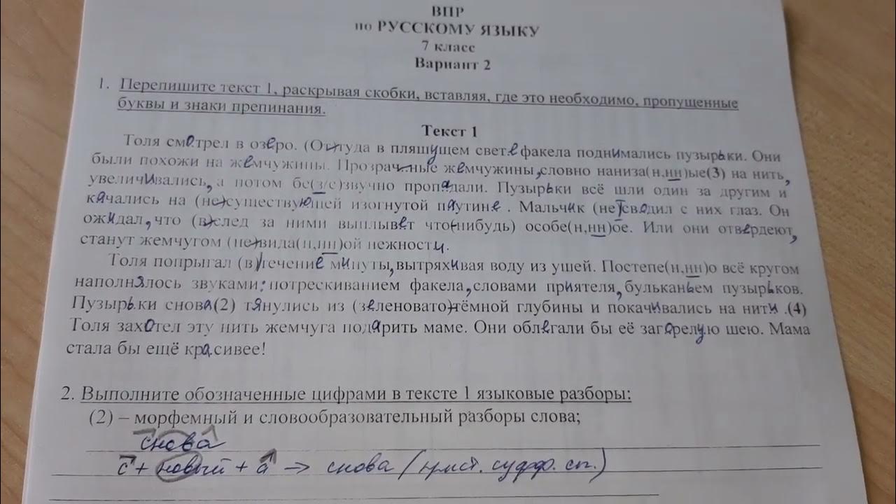 Разбор впр русский язык 7 класс 2024 – Telegraph