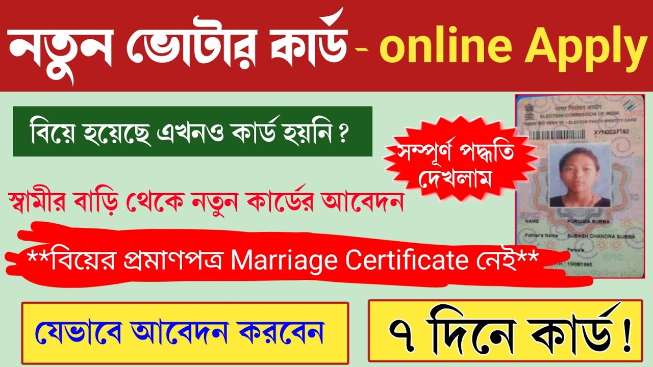 New Voter Card Apply Online After Marriage new-voter-card-apply-online-after-marriage