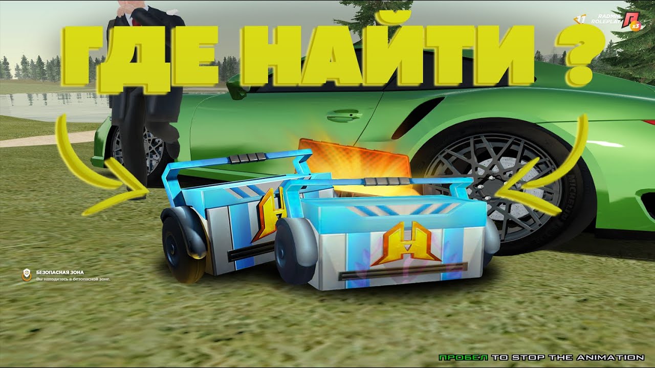 ГДЕ НАЙТИ КЕЙСЫ КЛЮЧИ Radmir Rp Gta Crmp Youtube