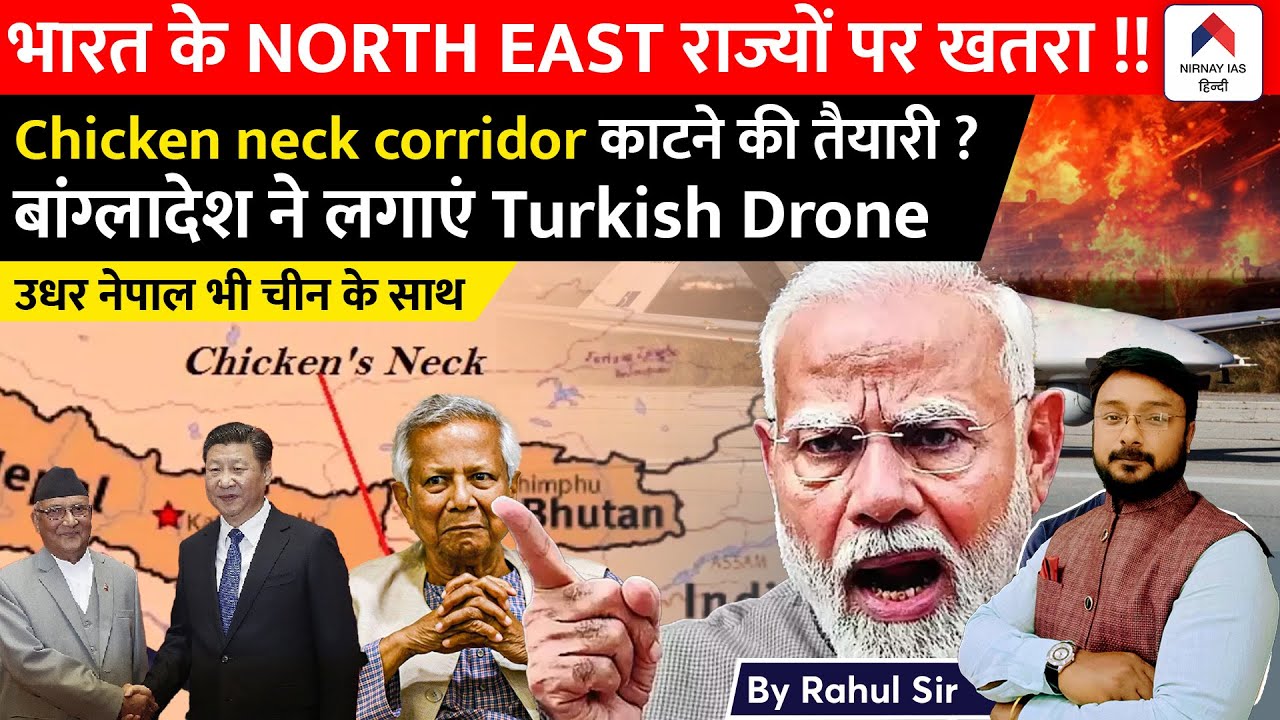North East Under Threat, Chicken Neck Corridor in Danger as Bangladesh ...