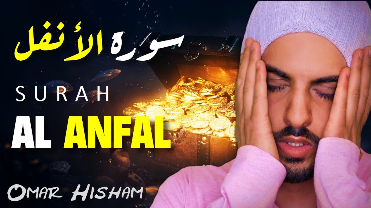 Surah Al Anfal سورة الأنفال Omar Hisham Al Arabi Powerful