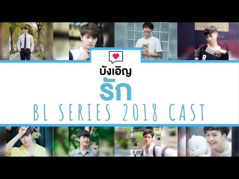 Love By Chance The Series [Cast]