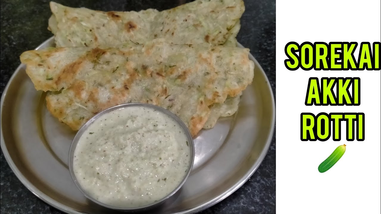 Sorekai Akki Rotti recipe in kannada| ಸೋರೆಕಾಯಿ ಅಕ್ಕಿ ರೊಟ್ಟಿ | Bottle ...