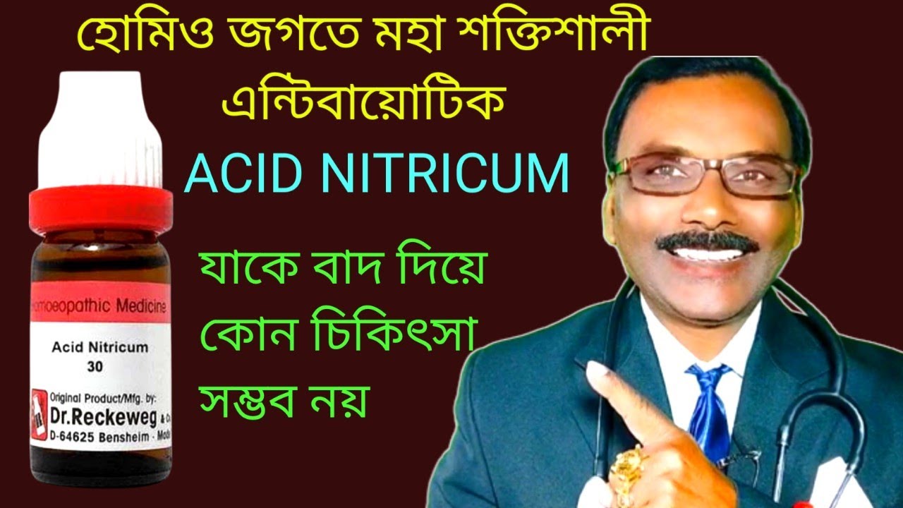 Acid Nitricum Strongest medicine || মহা শক্তিশালী ঔষধ অ্যাসিড ...