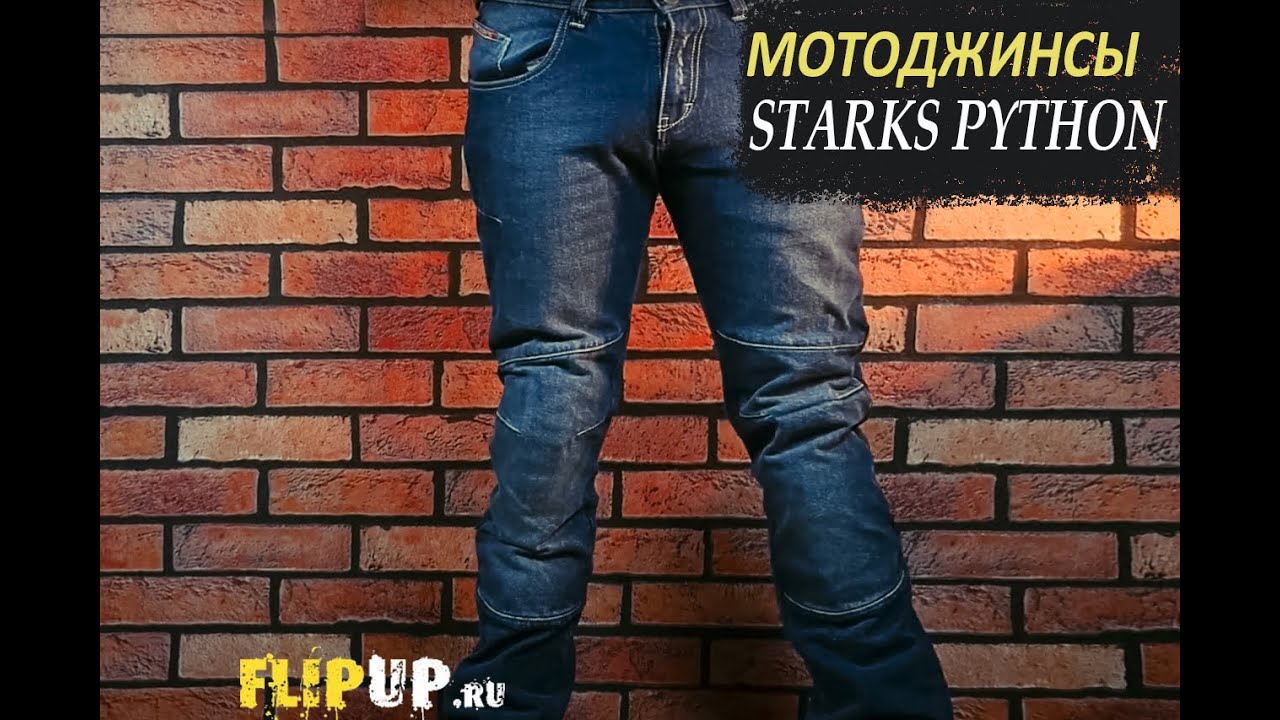 Starks Python || Мотоджинсы || ОБЗОР - YouTube