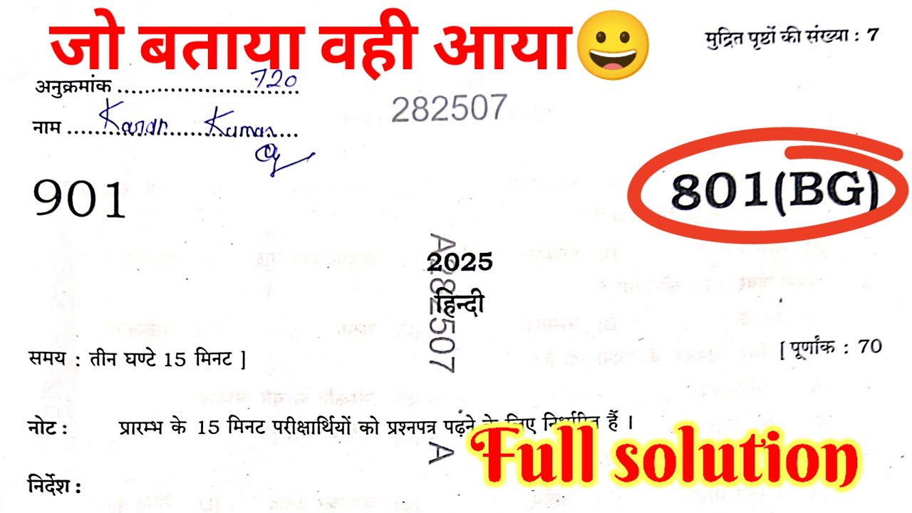 up board Hindi paper set 801BG 2025, up board hindi ka paper set 801bg ...