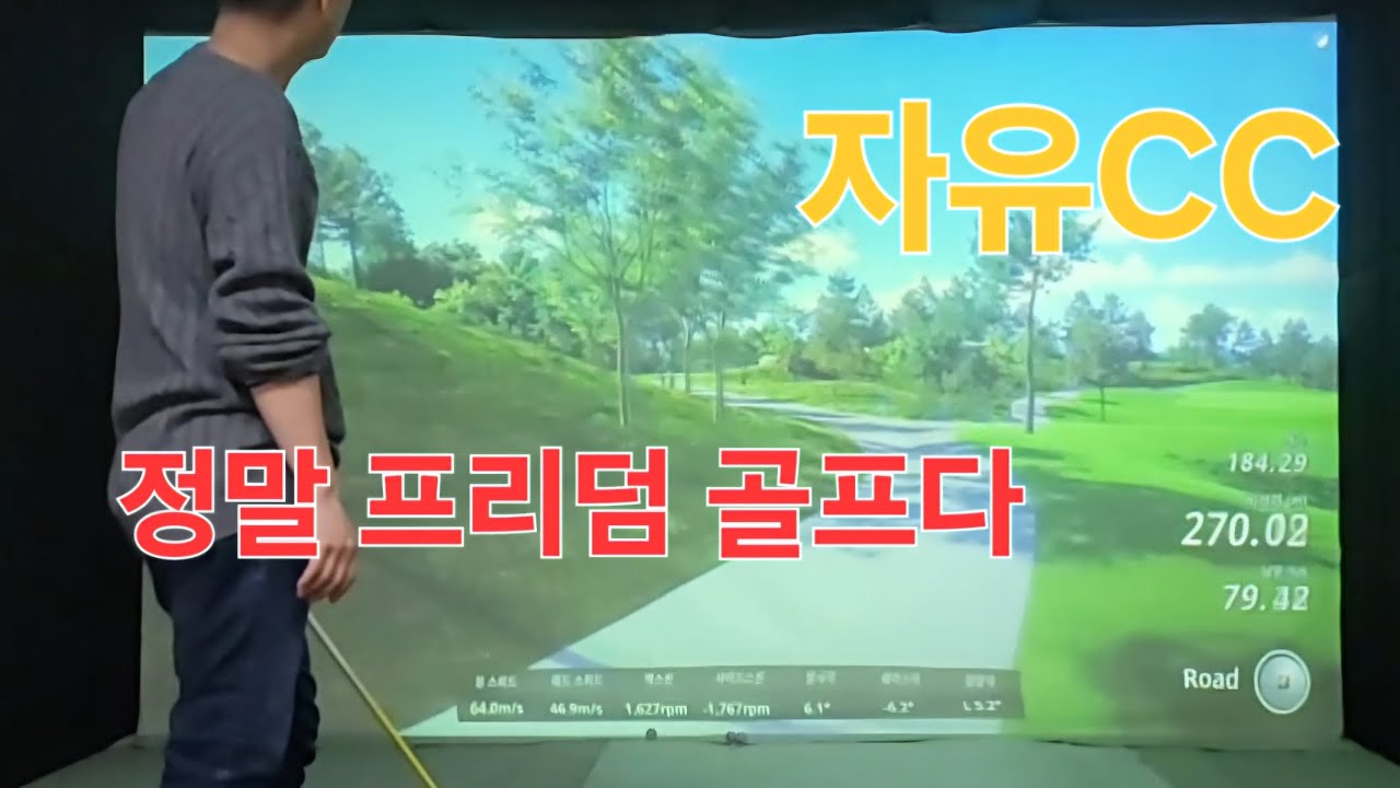 자유cc 쉬운코스라고 스코어도 좋을까 골프 골프스윙 골프존 아름다운골프장 Youtube