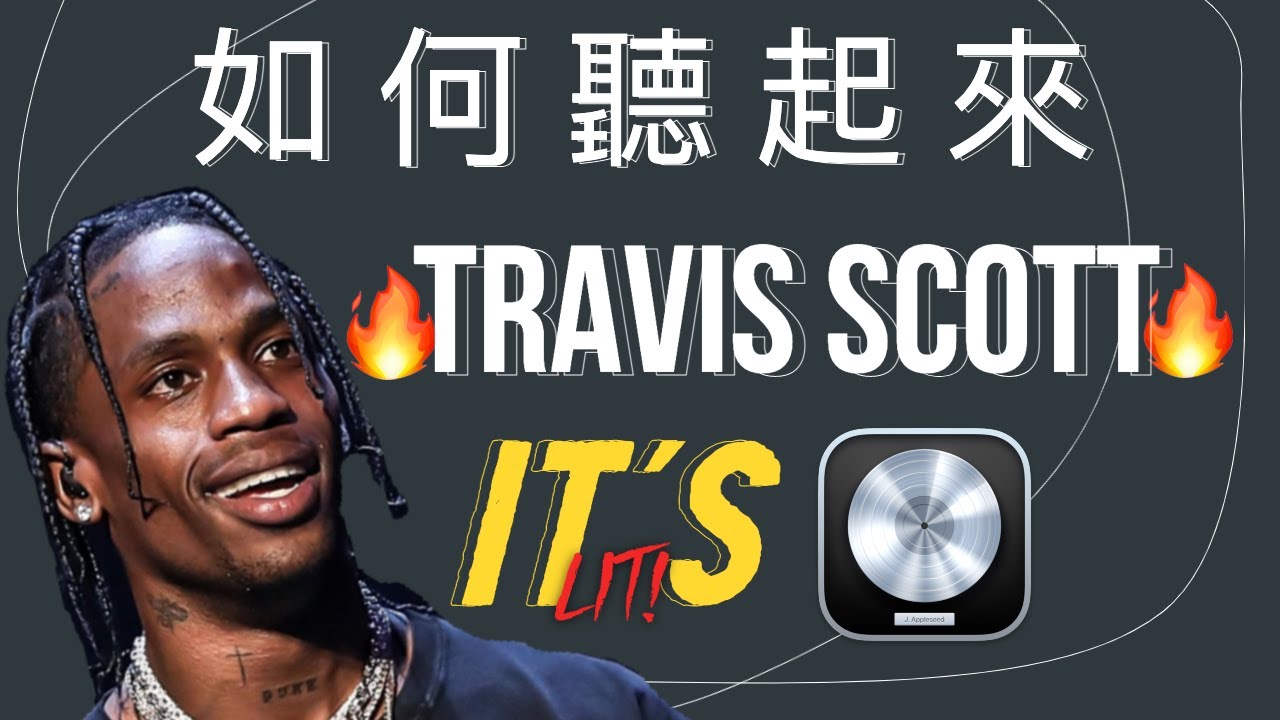 【人聲混音】變身"Travis Scott"！四步帶你上最高的房間｜Logic Pro｜全部都給你EP. 2 - YouTube