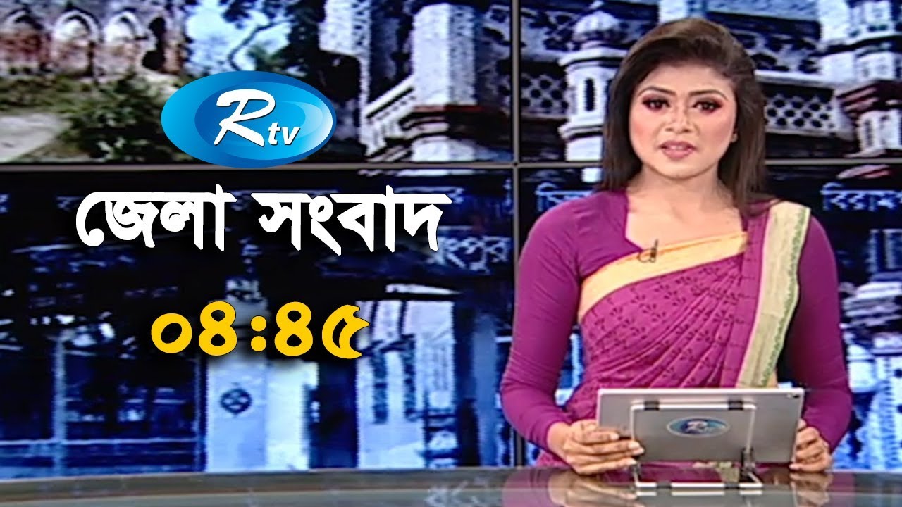Rtv News | জেলা সংবাদ | 10-January -2019 | Rtv - YouTube