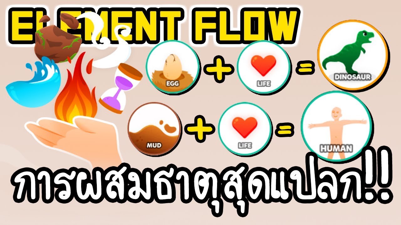 Element Flow - การผสมธาตุสุดแปลก!! [ เกมส์มือถือ ] - YouTube