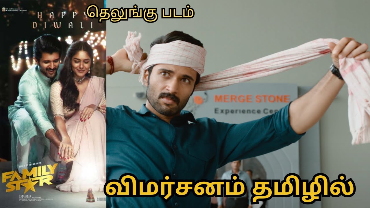 The Family star | Tamil review | vijay deva konda | Mirunal thakur ...