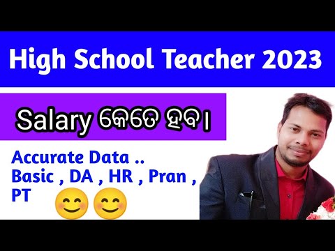 2023 High School Teacher Posting || Salary Advertisement Posting Date || #gh_knowledge_pro - YouTube