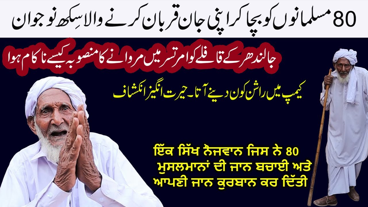 Salempur Musalmana Jalandhar To Pakistan Part 2 || Hijrat Da Safar ...