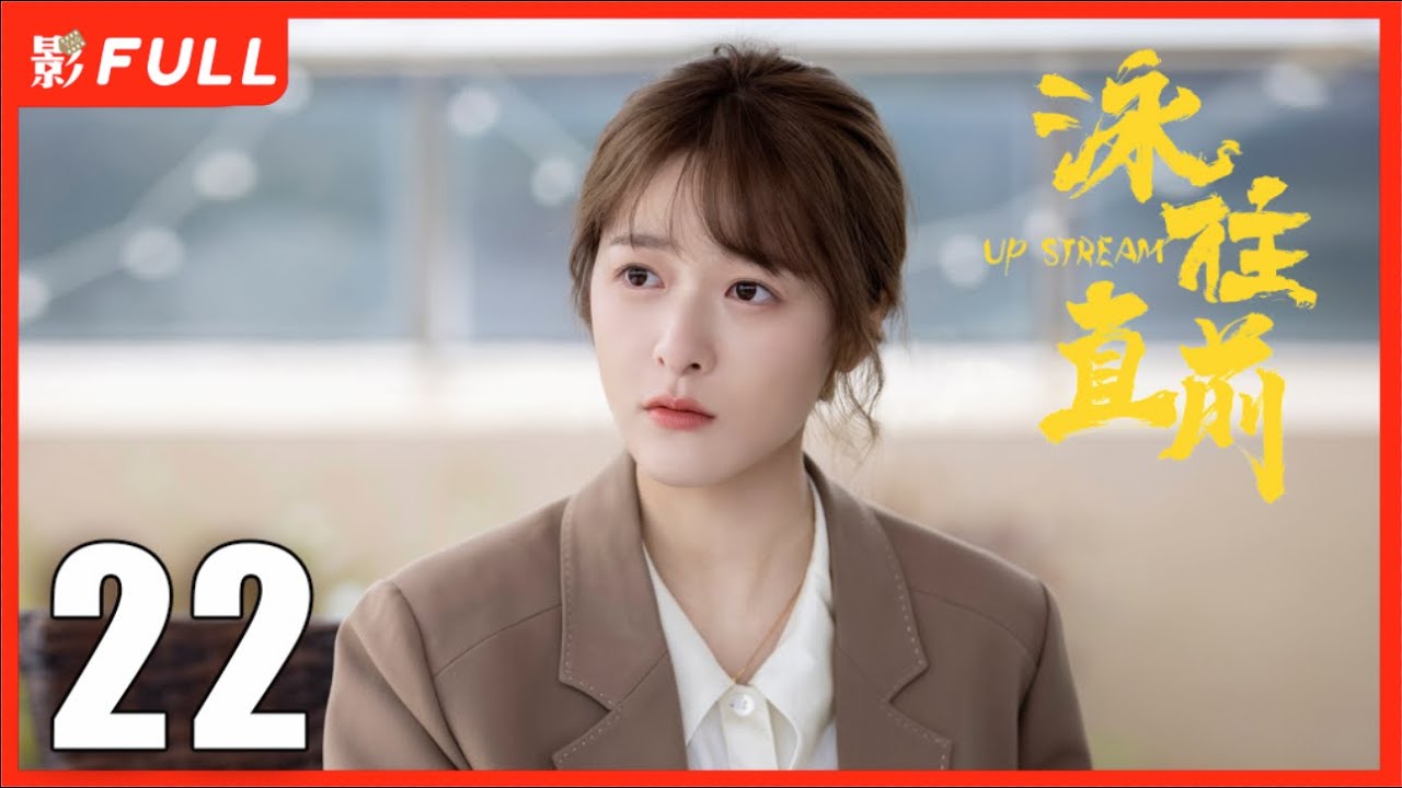 MULTISUB【泳往直前 Up Stream】22： #王一博 队友#李汶翰 执着追梦，四个少年在泳池奋力拼搏| #李汶翰#徐娇#刘悠悠| 剧盒独播剧场 - YouTube