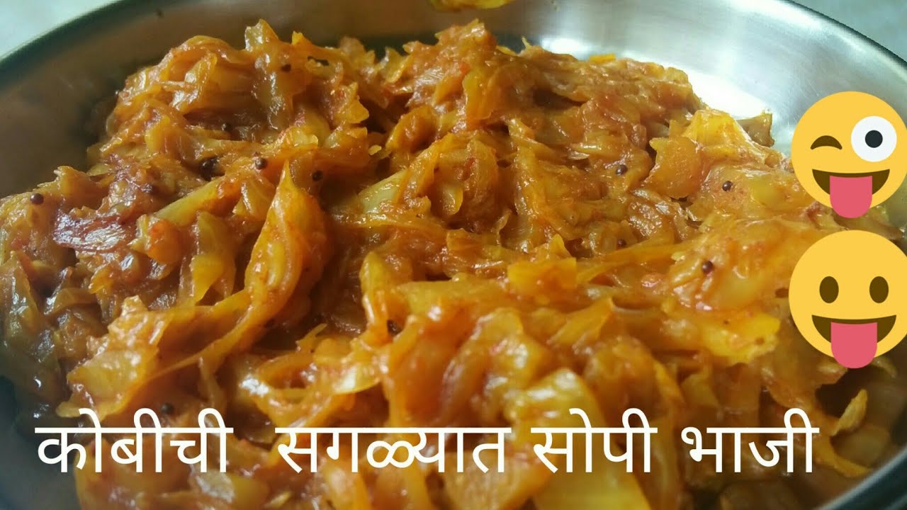 Cabbage sabji | Pattagobi sabiji kabichi bhaji | Anagha's Pak kruti ...