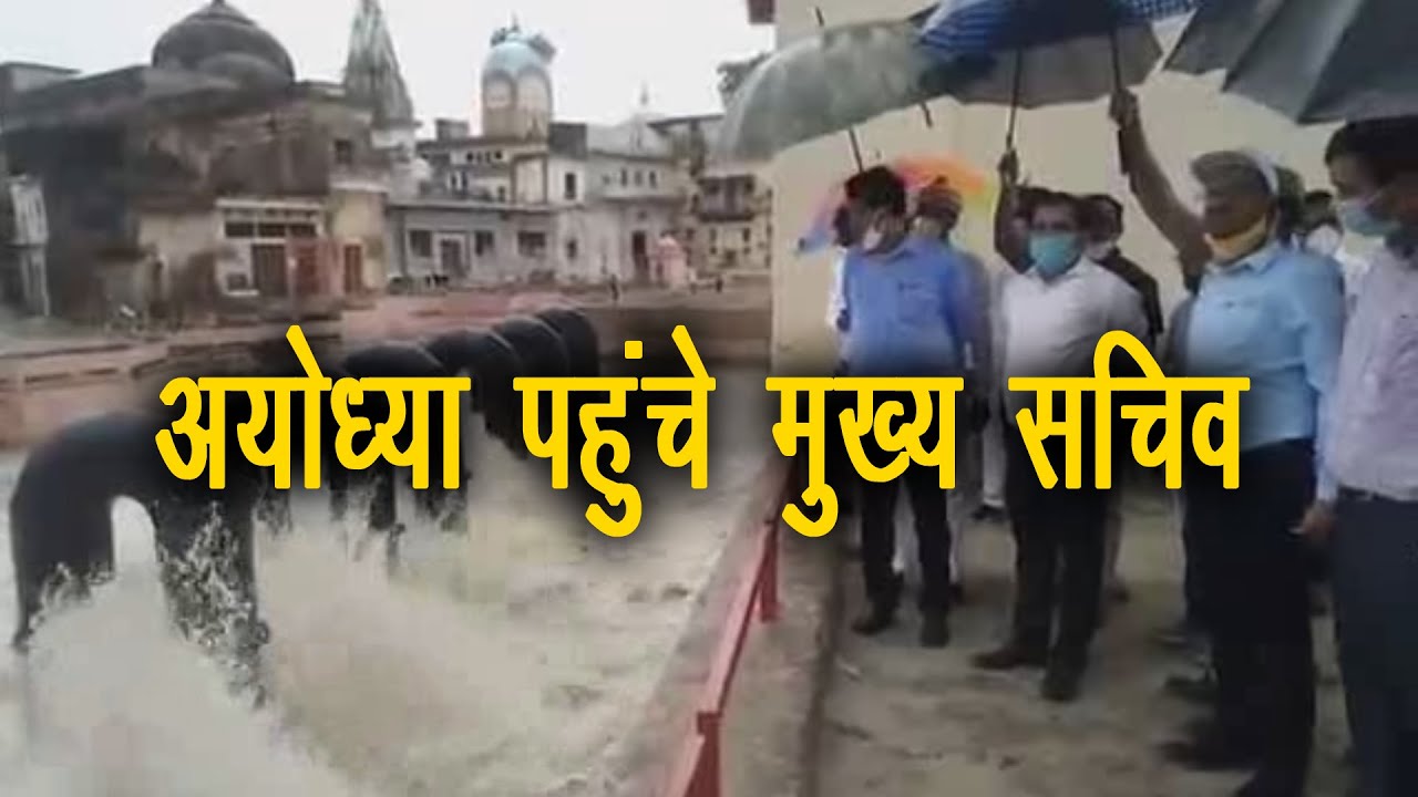 MUKHYA SACHIV ON AYODHYA अयोध्या पहुंचे मुख्य सचिव - YouTube