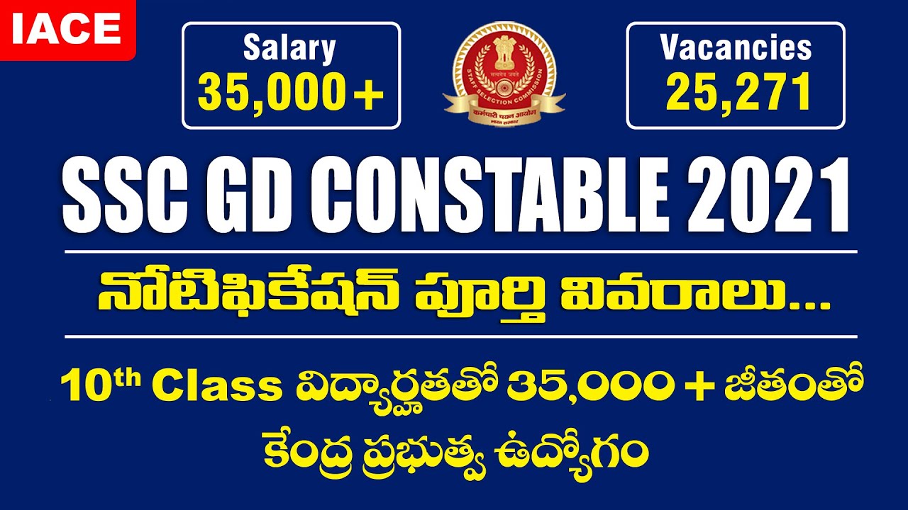 SSC GD NOTIFICATION 2021 || 35+ జీతం || 10th CLASS || 25271 VACANCIES ...