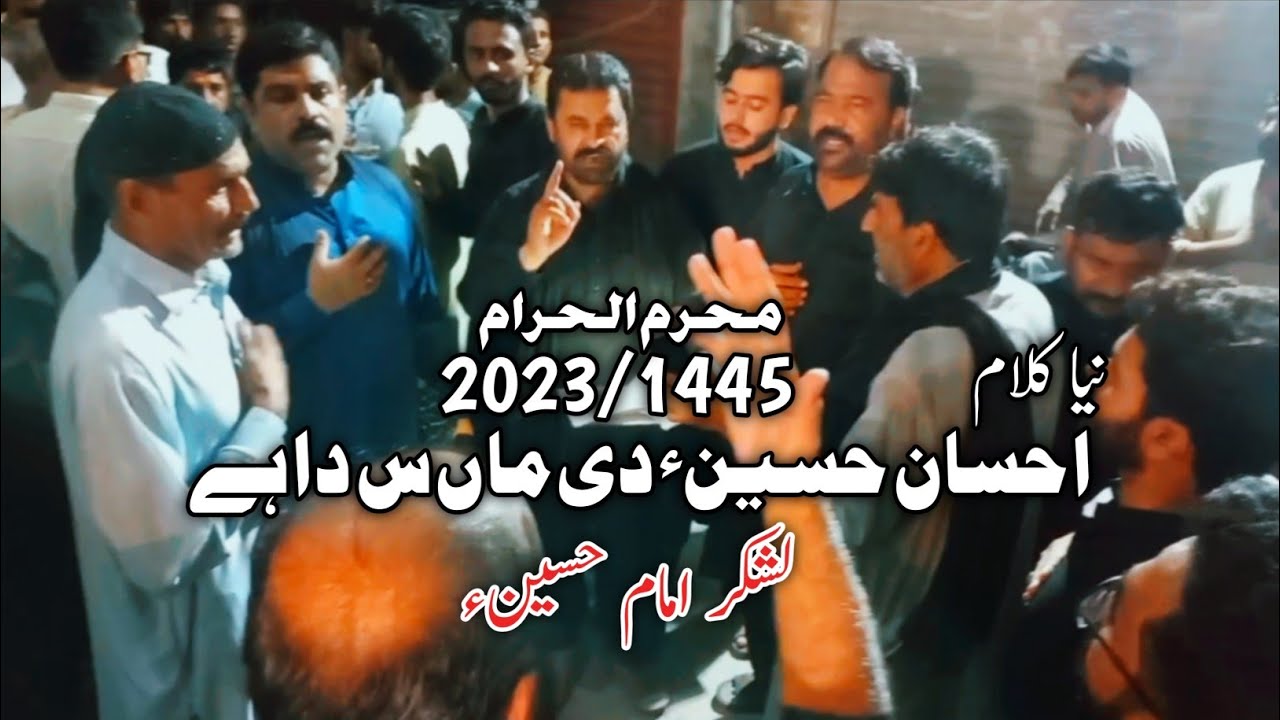 Ehsan Hussain as De Maa sa Da Hai | Lashakar Imam Hussain as | New Noha 2023/1445 - YouTube