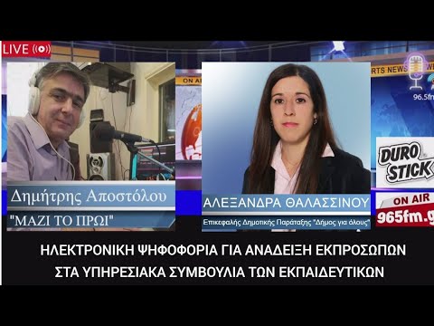 ΗΛΕΚΤΡΟΝΙΚΗ ΨΗΦΟΦΟΡΙΑ ΣΥΜΒΟΥΛΙΑ ΤΩΝ ΕΚΠΑΙΔΕΥΤΙΚΩΝ - YouTube