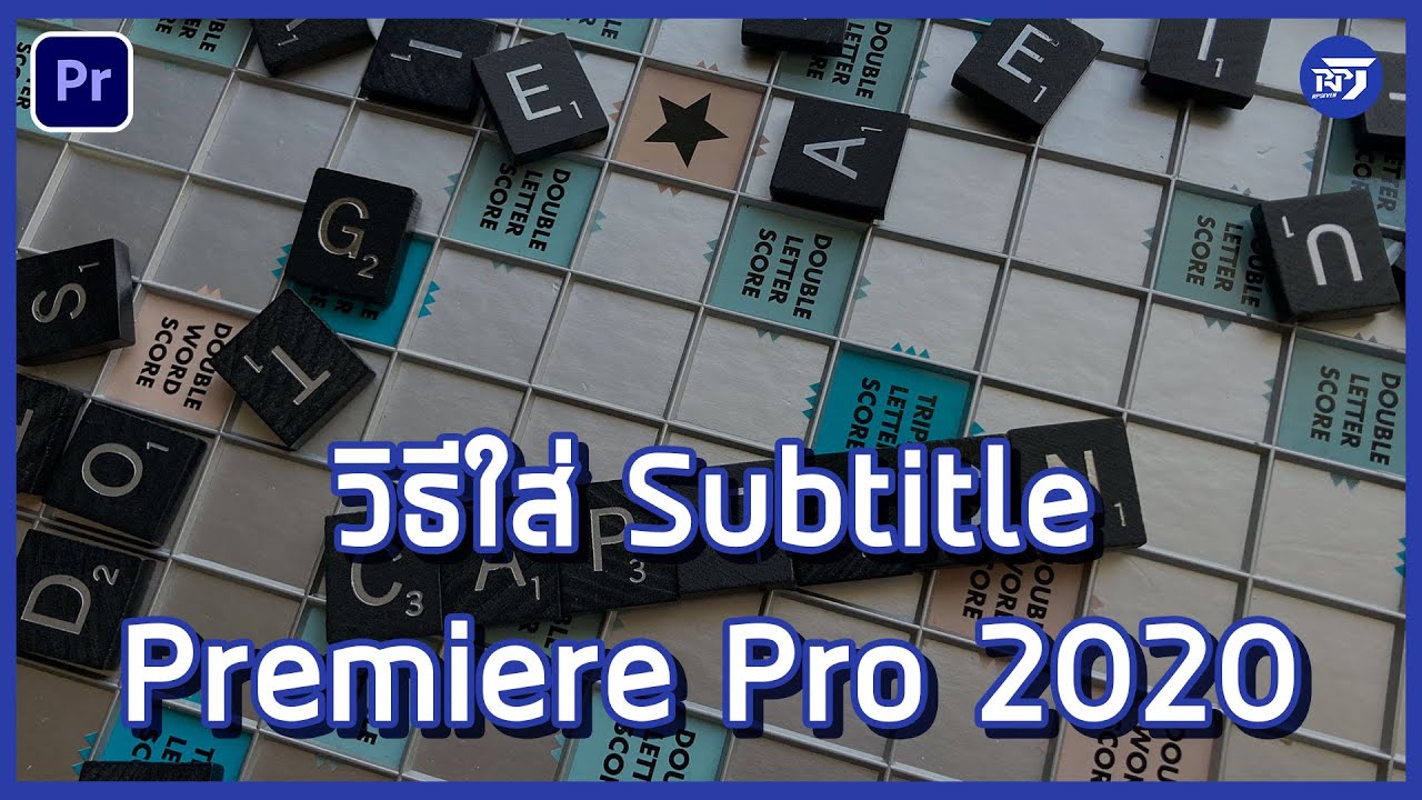 วิธีการใส่ Subtitle Adobe Premiere Pro ปี 2020 | Premiere Pro | RPSEVEN ...