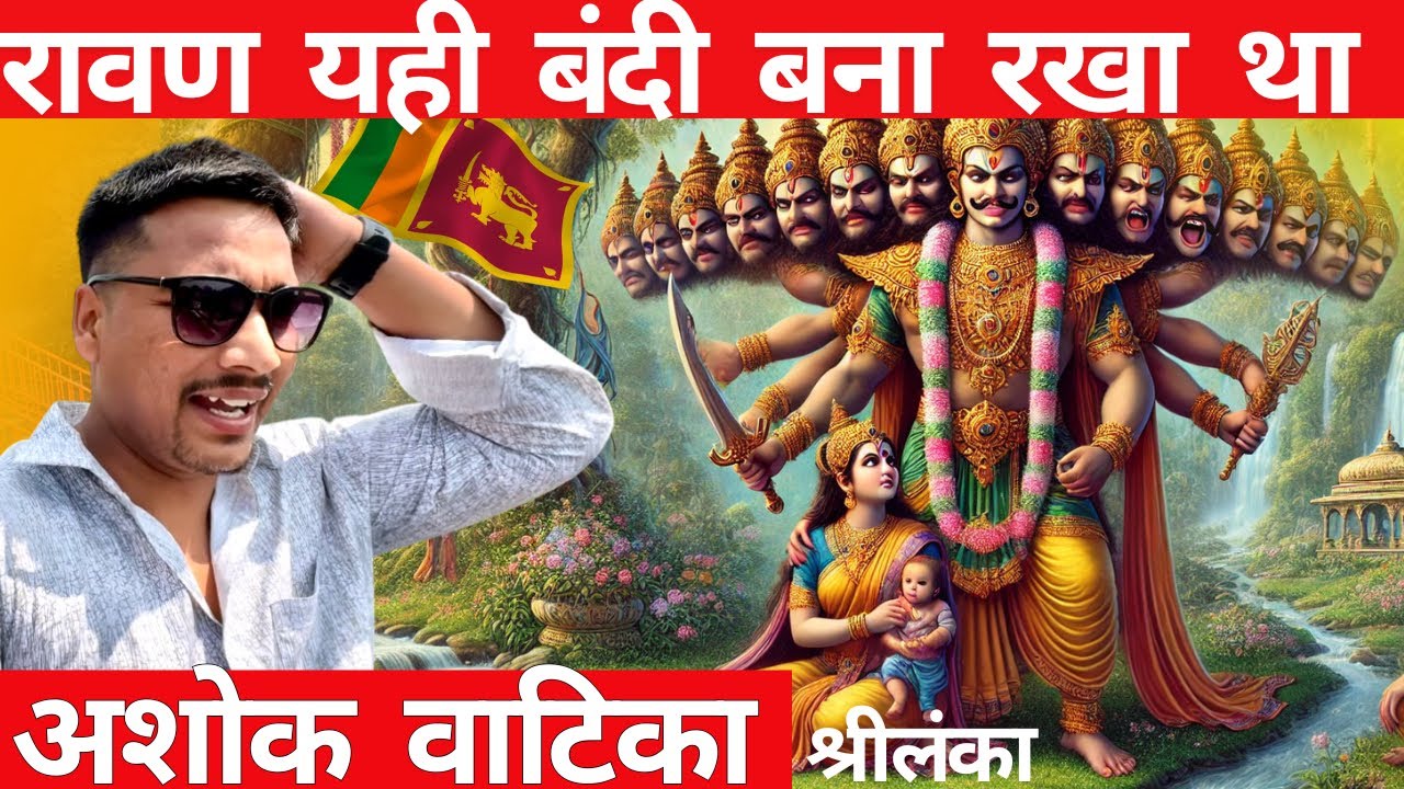 Ashok Vatika In Srilanka | Srilanka Ashok Vatika | Ravan Place Srilanka ...