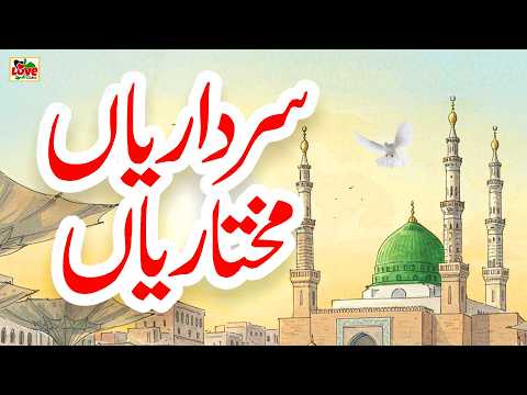 Sardariyan Mukhtariyan | Lyrics Urdu | Usman Qadri | Qawali | Naat | New Naat Sharif | i Love islam