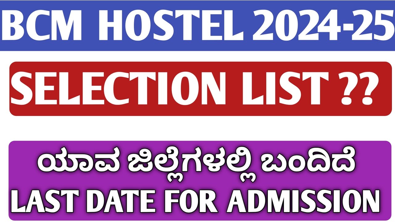 BCM HOSTEL SELECTION LIST 2024-25|BCM HOSTEL RESULT 2024-25|HOW TO ...
