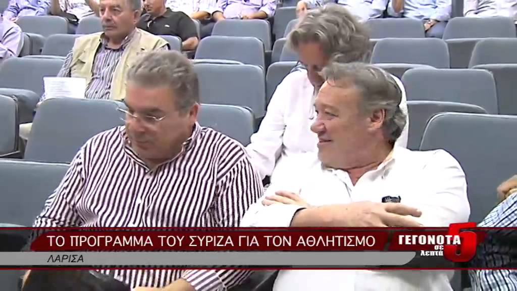 ΤΟ ΠΡΟΓΡΑΜΜΑ ΤΟΥ ΣΥΡΙΖΑ ΓΙΑ ΤΟΝ ΑΘΛΗΤΙΣΜΟ - YouTube