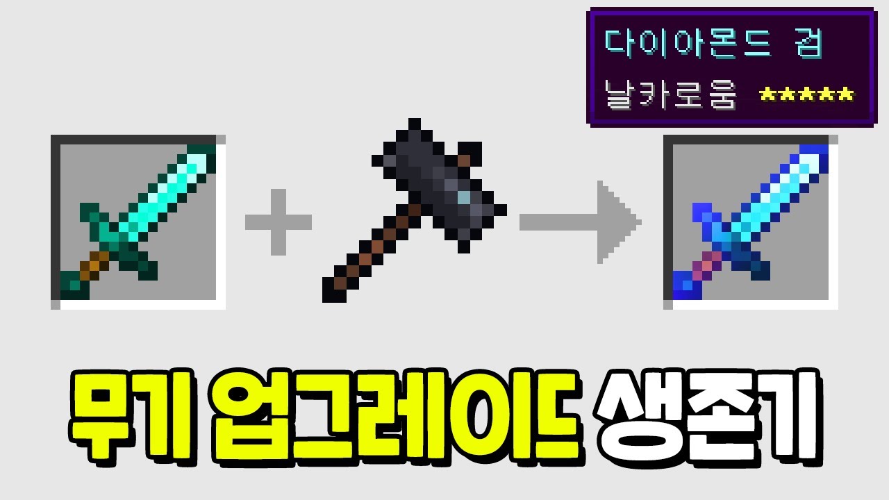 인첸트가 아닌 무기 업그레이드 로 엔더드래곤 켠왕하기 마인크래프트 Youtube