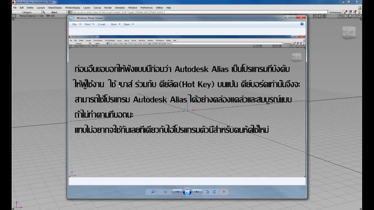 Autodesk Alias Basic for Car Modeling Part 3 (View Port & Marking Menu ...