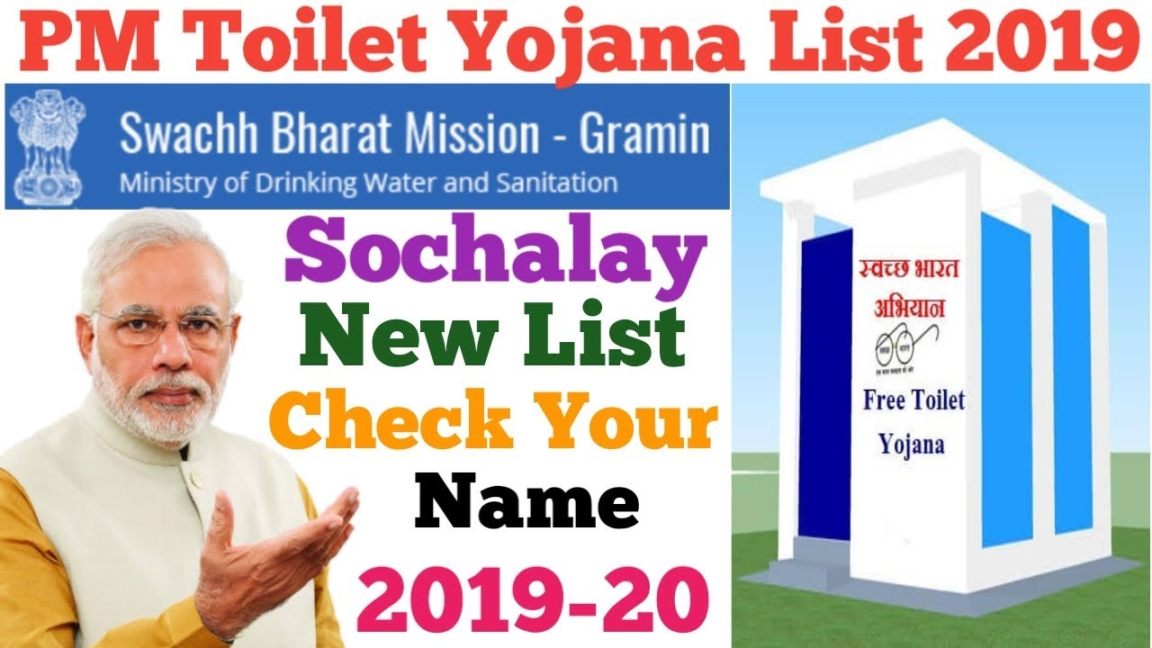 How to Check Sochalay New list 2019 ! PM Toilet New List 2019-20 - YouTube