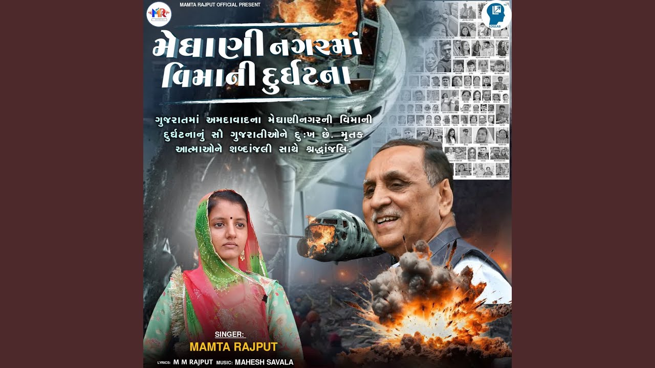 Meghani Nagar Ma Viman Ni Durghatna - YouTube