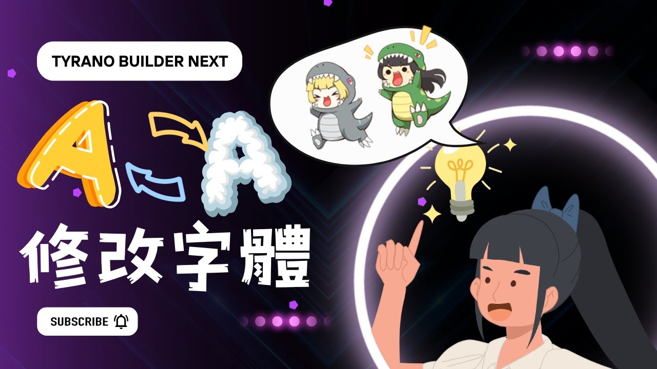 【夜遊趣】Tyrano Builder Next Ep01：新增字體、變更字體設定 - YouTube