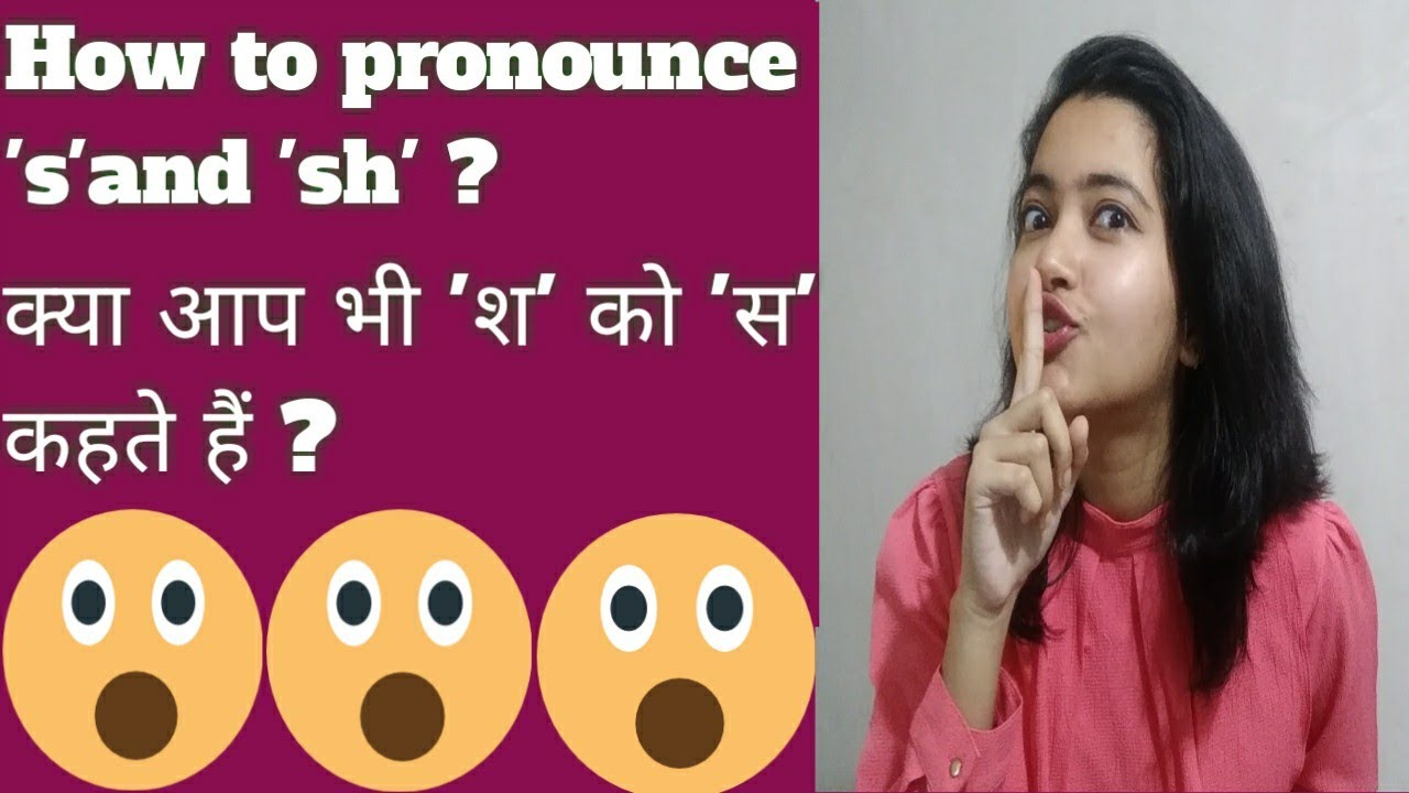 English Speaking How To Pronounce s And sh Correctly YouTube english-speaking-how-to-pronounce-s-and-sh-correctly-youtube
