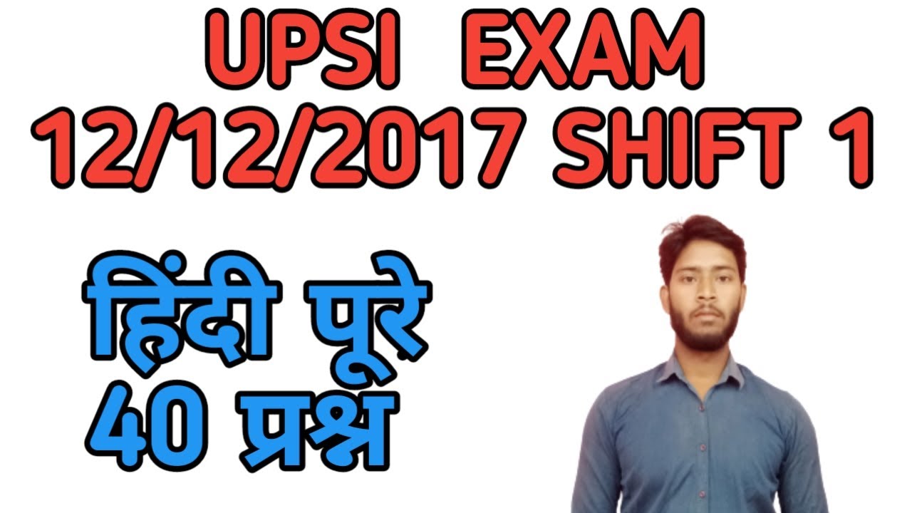 upsi exam previous year question paper 12/12/2017 \\upsi hindi question paper //old question ...