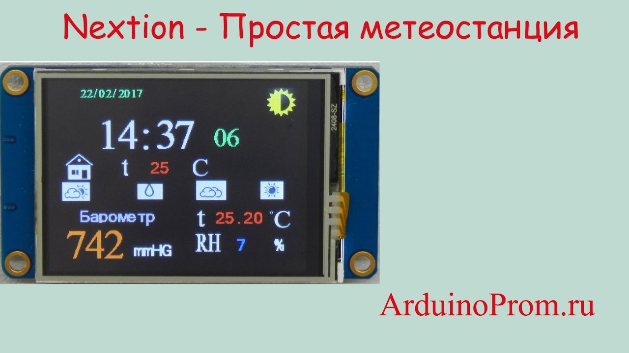 Nextion - Простая метеостанция - YouTube