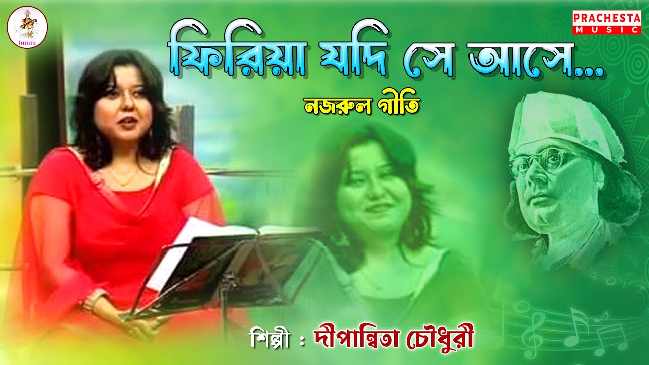 Phiria Jodi Se Ase | Nazrulgeeti | Dipanwita Choudhury | Prachesta ...