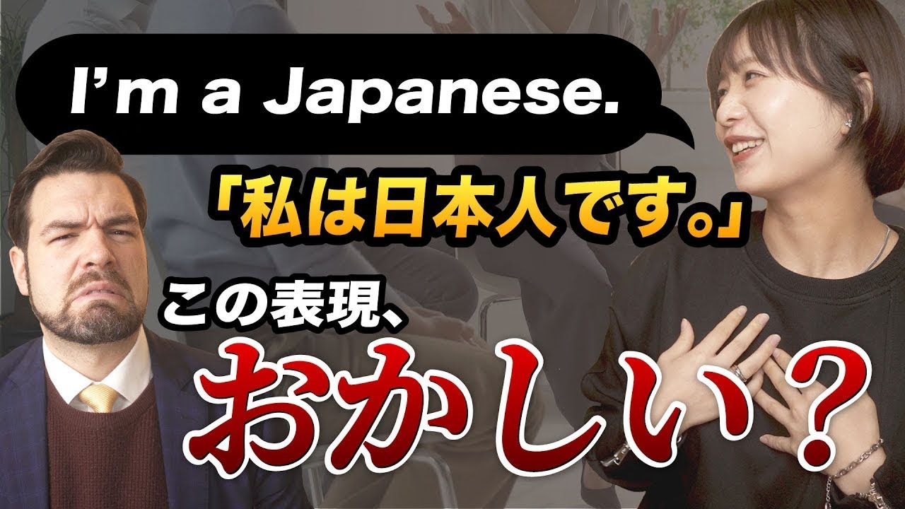 「I’m a Japanese.」というのはやめましょう！ - YouTube